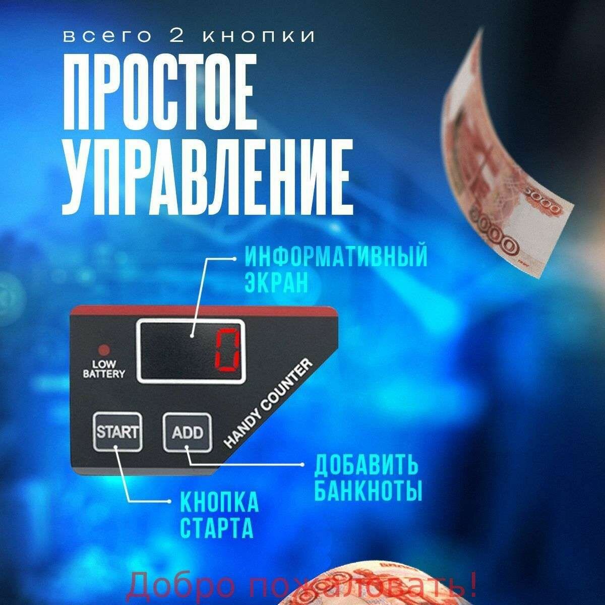 Счетчик банкнот — фото 1
