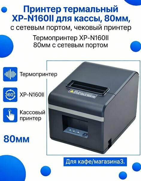 Принтер для чеков , черный