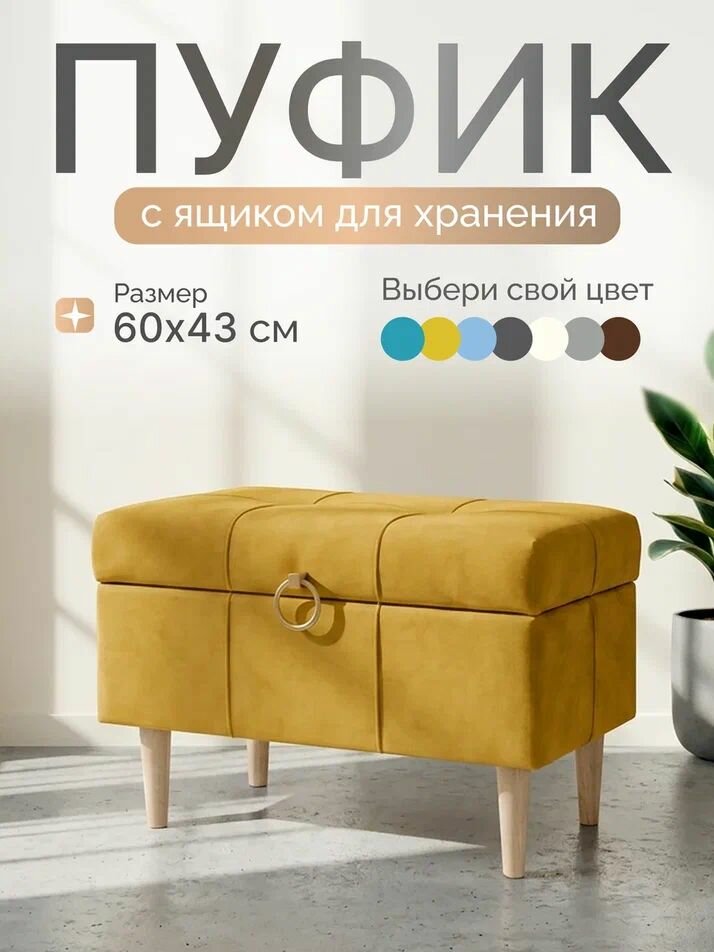 Пуф KRYLOV MANUFACTURA, с ящиком, велюр, горчичный, 80x38x43 см