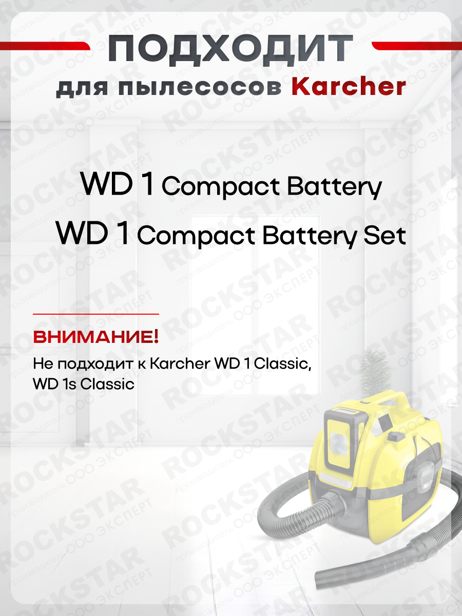 Мешки для бытового пылесоса Karcher WD 1 Compact Battery, пылесборники одноразовые, 4 шт — фото 1
