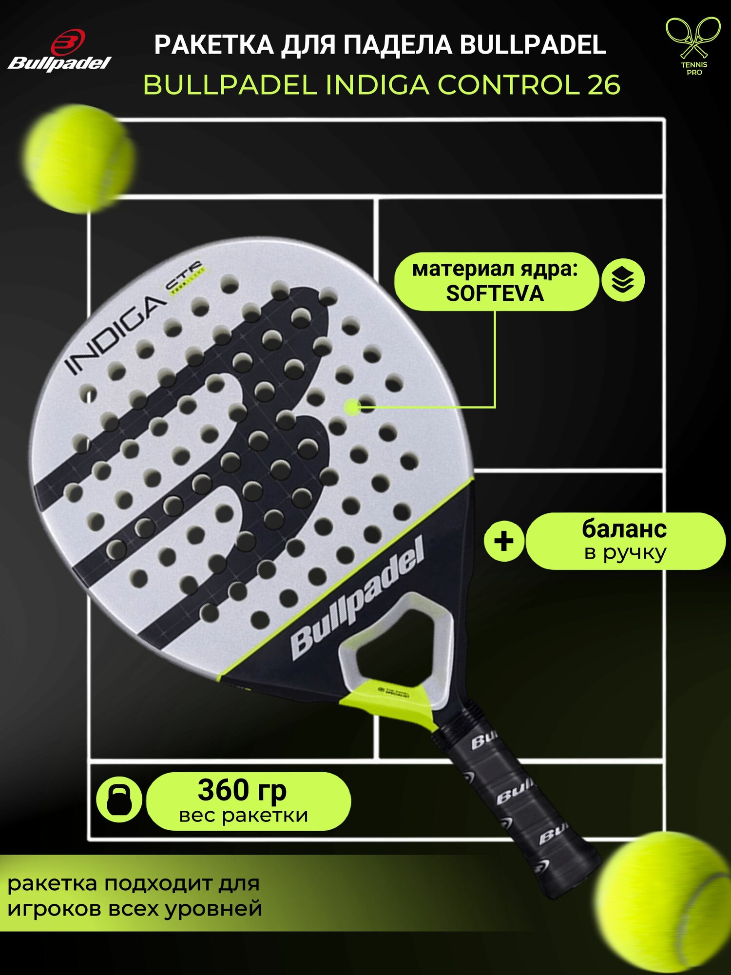 Ракетка для падел-тенниса BULLPADEL INDIGA CONTROL 26
