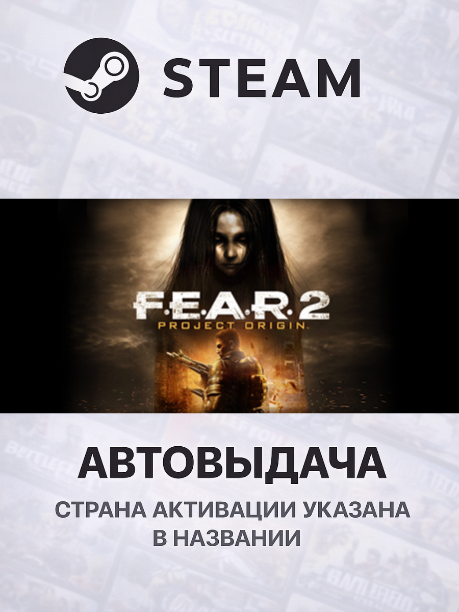 FEAR Complete Pack для PC/ПК, Steam Gift, Steam Deck, Украина
