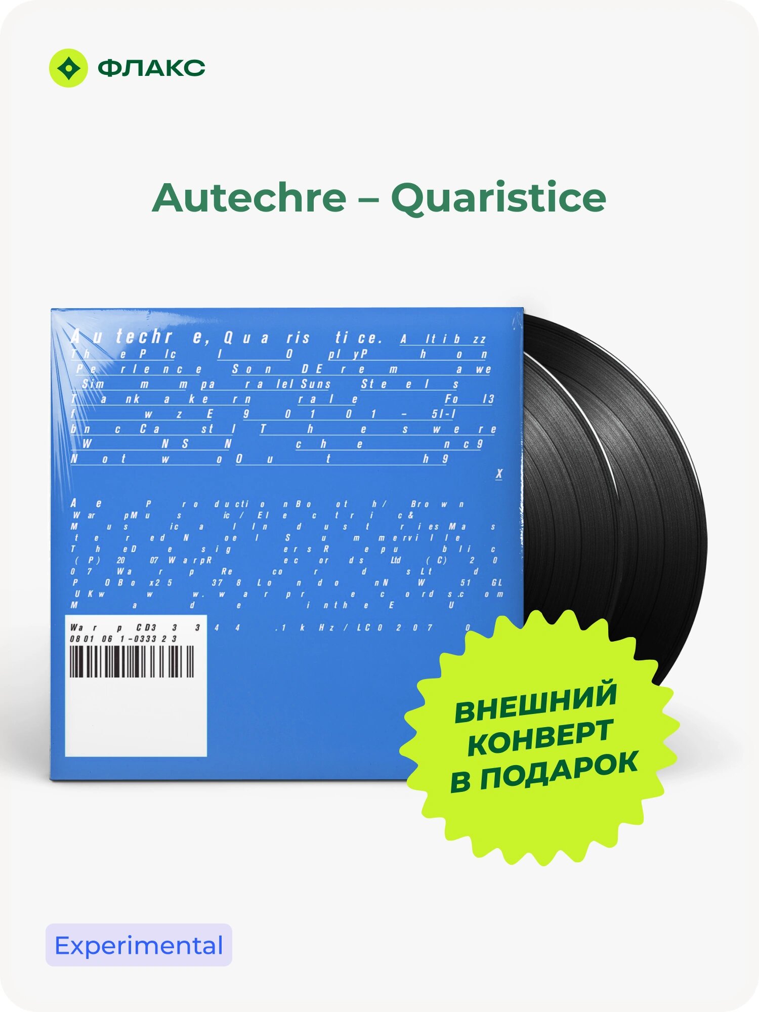 Виниловая пластинка Autechre - Quaristice (2LP)