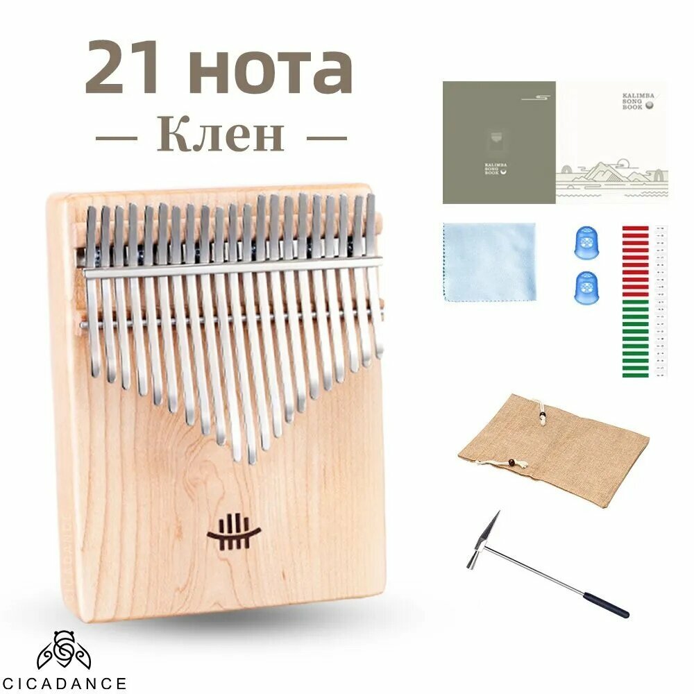 HLURU Калимба 21 нота/ Kalimba 21 Keys для детей Взрослых начинающих, Деревянный музыкальный инструмент, с песенником для настройки молотка