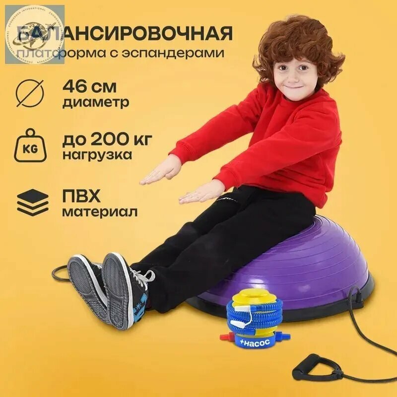 Полусфера босу балансировочная платформа BOSU для фитнеса 46 см