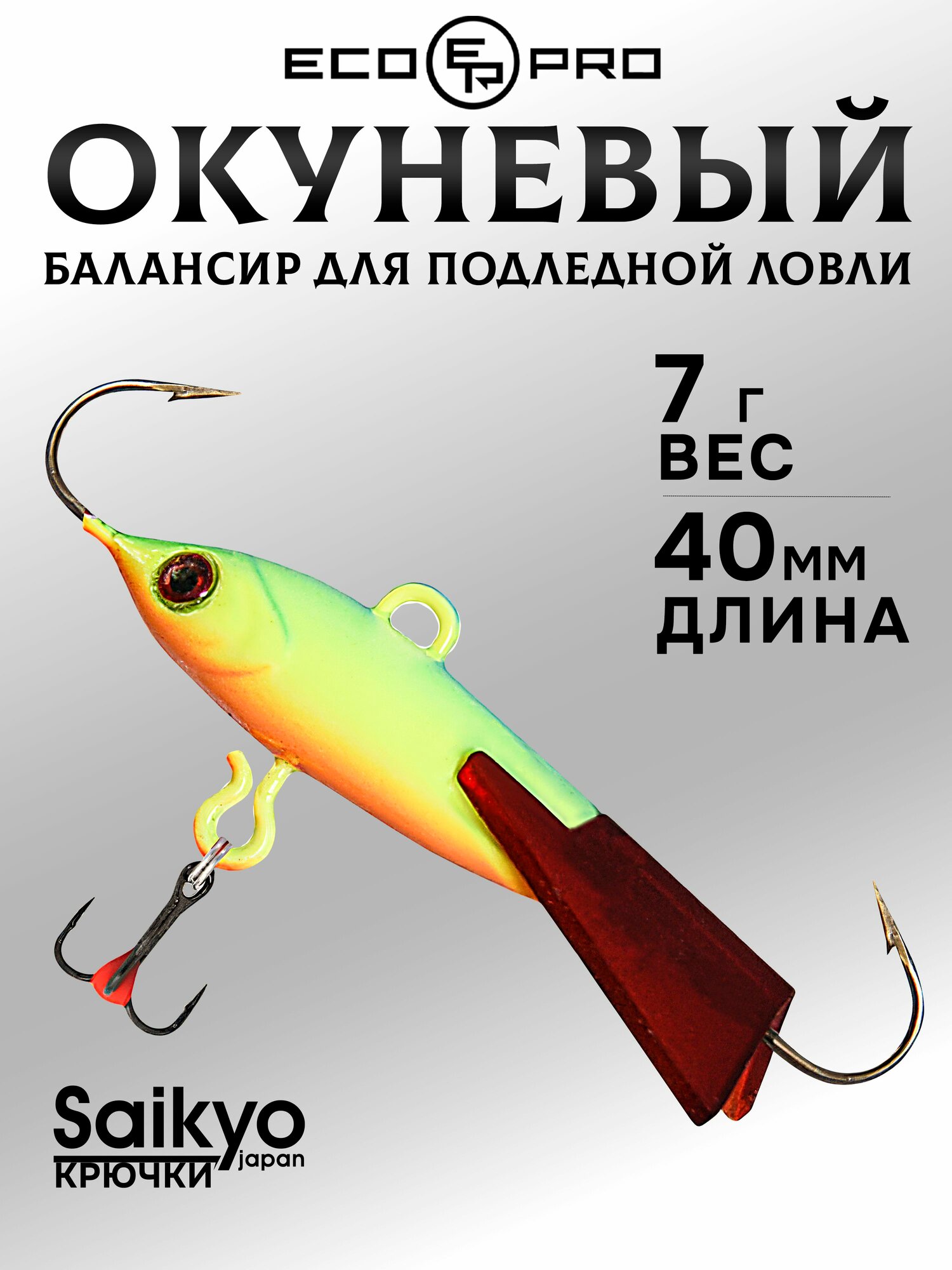 Балансир для зимней рыбалки ECOPRO Окуневый 4см, 7г, цвет 168, балансиры для зимней рыбалки на окуня