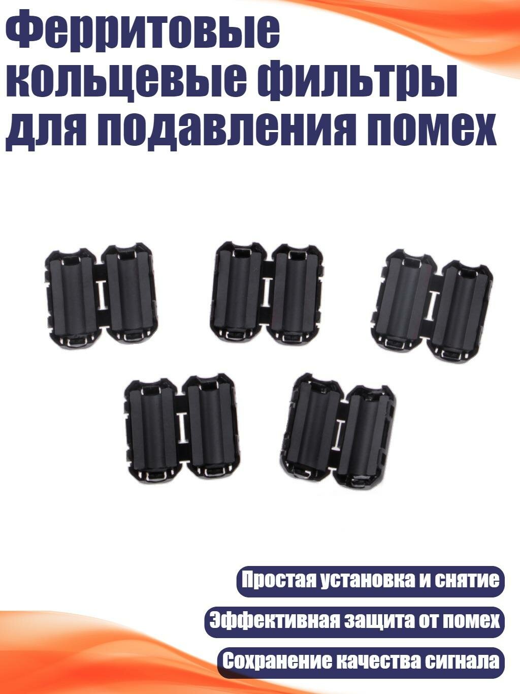 Ферритовые кольцевые фильтры для подавления помех