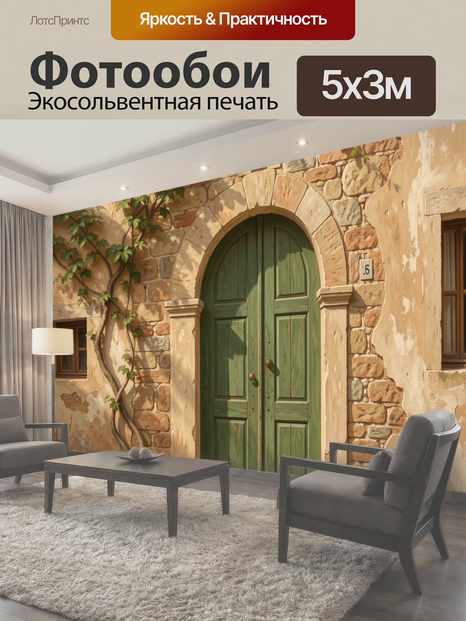 Фотообои "Средиземноморский вход с зелёной дверью. Старинный каменный фасад с арочной деревянной створкой, вьющимся плющом и глиняными горшками." 500x300 см. экосольвентная печать