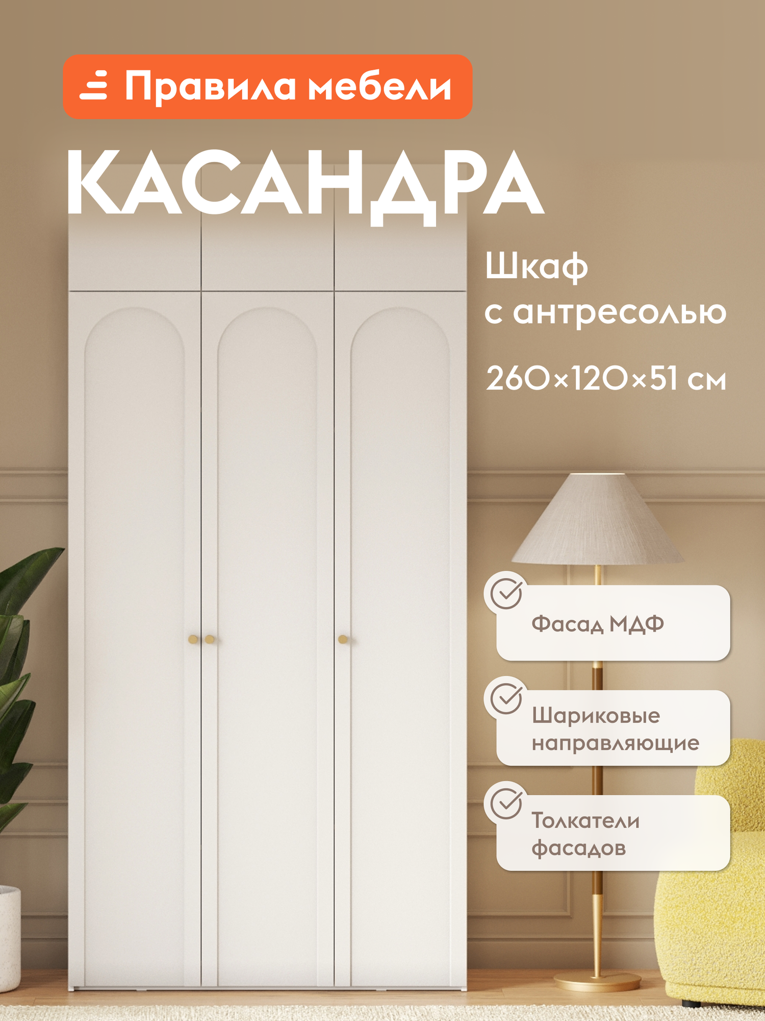 Распашной шкаф для одежды и хранения вещей Касандра Макси с полками, со штангой, с антресолью, 120х51х260 см, Белый / Золото