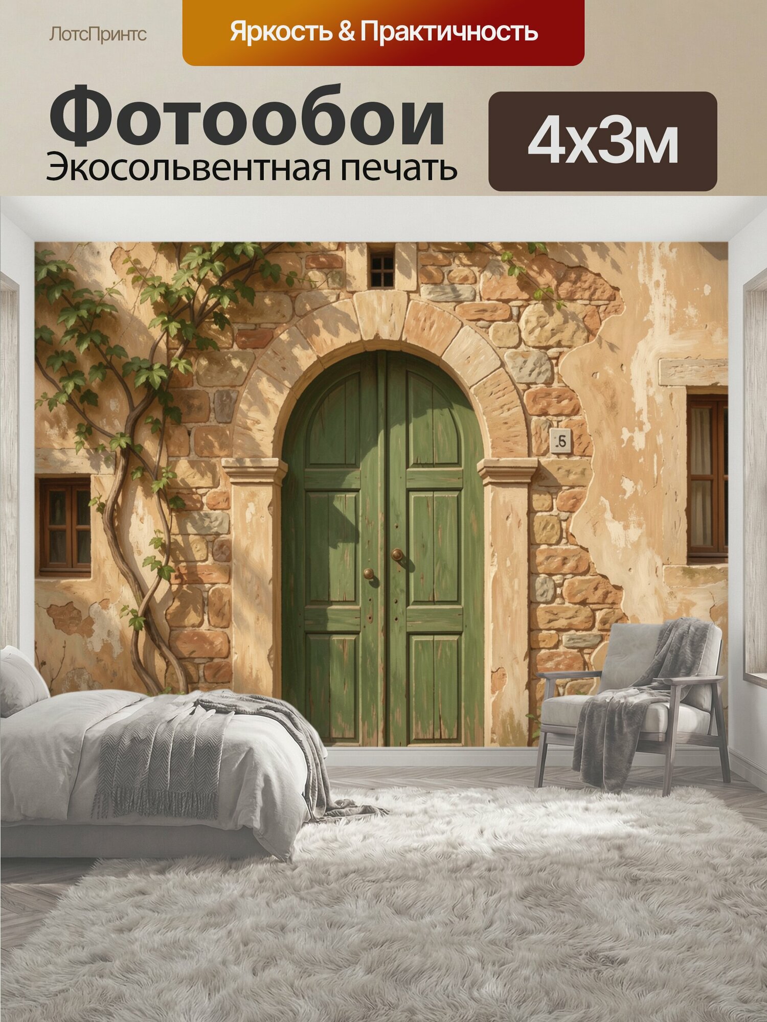 Фотообои "Средиземноморский вход с зелёной дверью. Старинный каменный фасад с арочной деревянной створкой, вьющимся плющом и глиняными горшками." 400x300 см. экосольвентная печать