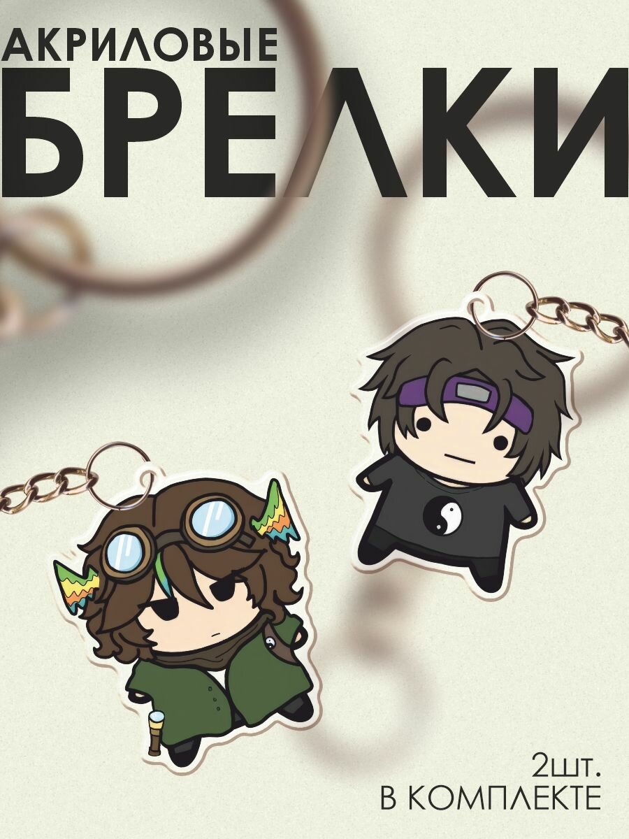 Брелок