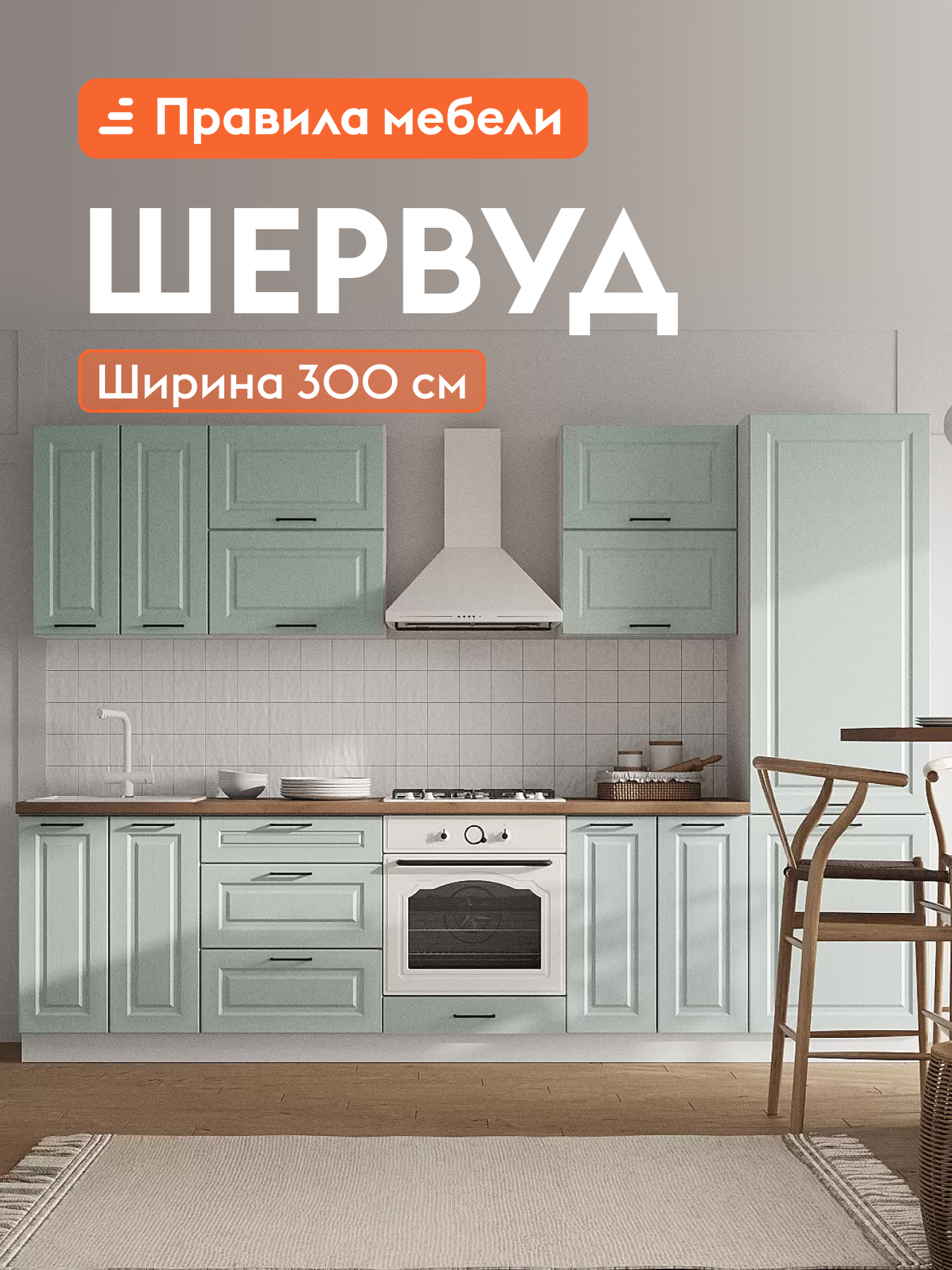Кухонный гарнитур Шервуд 3 м, мебель для дома и кухни, Белый / Деним голубой