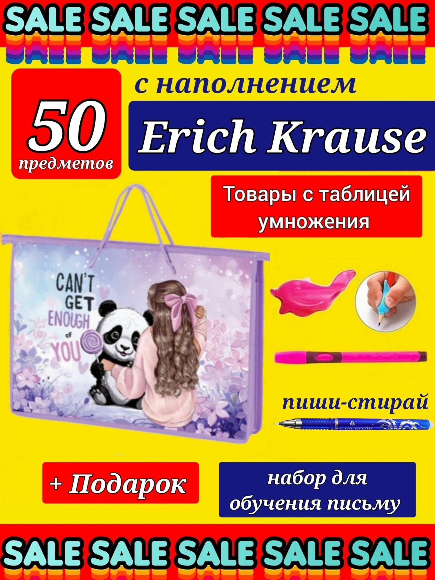 Набор Первоклассника (Erich Krause) "50 предметов" в пластиковой папке с ручками "Верь в свои мечты" + Подарок набор для обучения письму