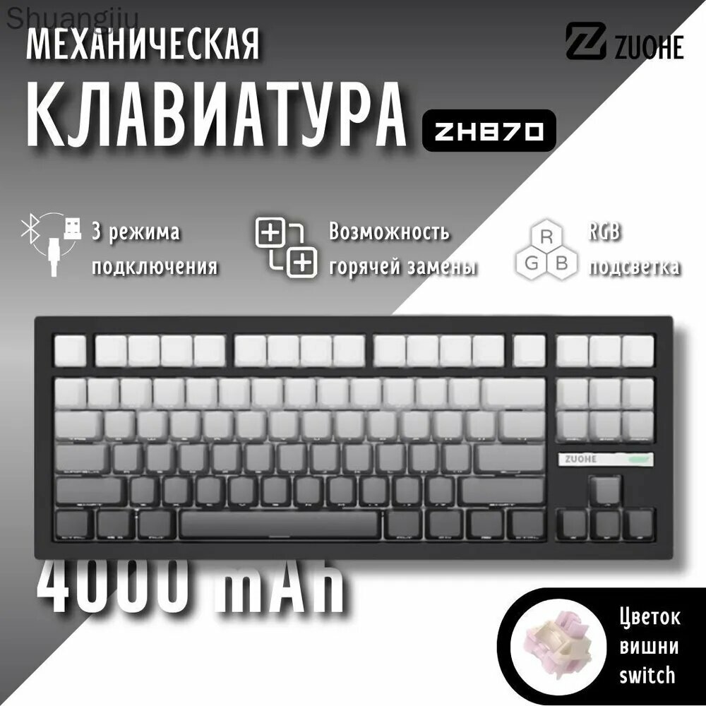 Игровая клавиатура беспроводная ZUOHE Клавиатура ZH870, zh870 keyboard, Полярный день-Черный, (KTT Coconut Latte), Английская раскладка, белый, черно-серый