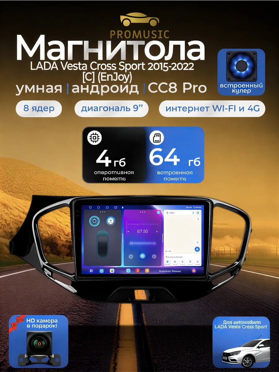 Магнитола CC8 Pro для LADA Vesta Cross Sport 2015-2022