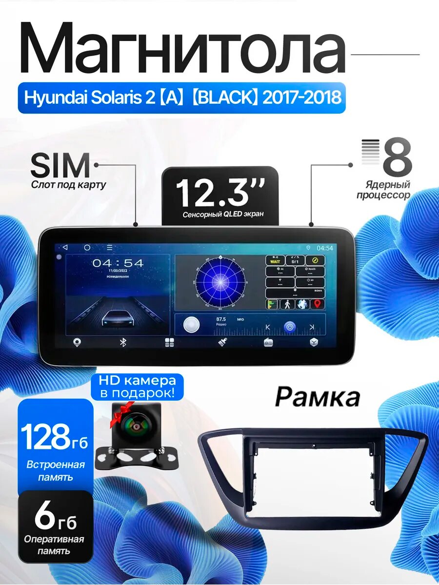 Магнитола TS18 PRO Hyundai Solaris 2 2017-2018 6ГБ+128Gb, Bluetooth, FM/AM, GPS