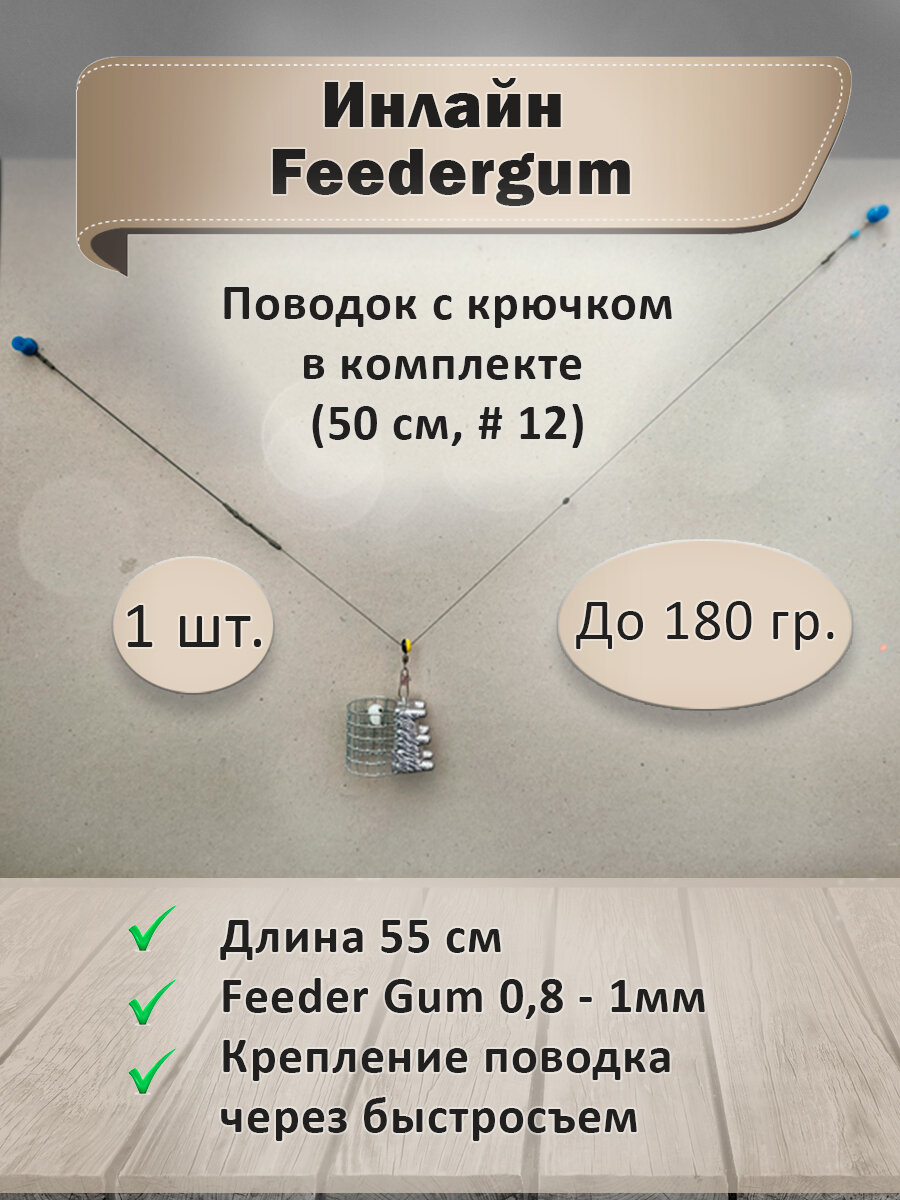 Инлайн Feedergum с поводком/Фидерная оснастка/Монтаж ловли рыбы