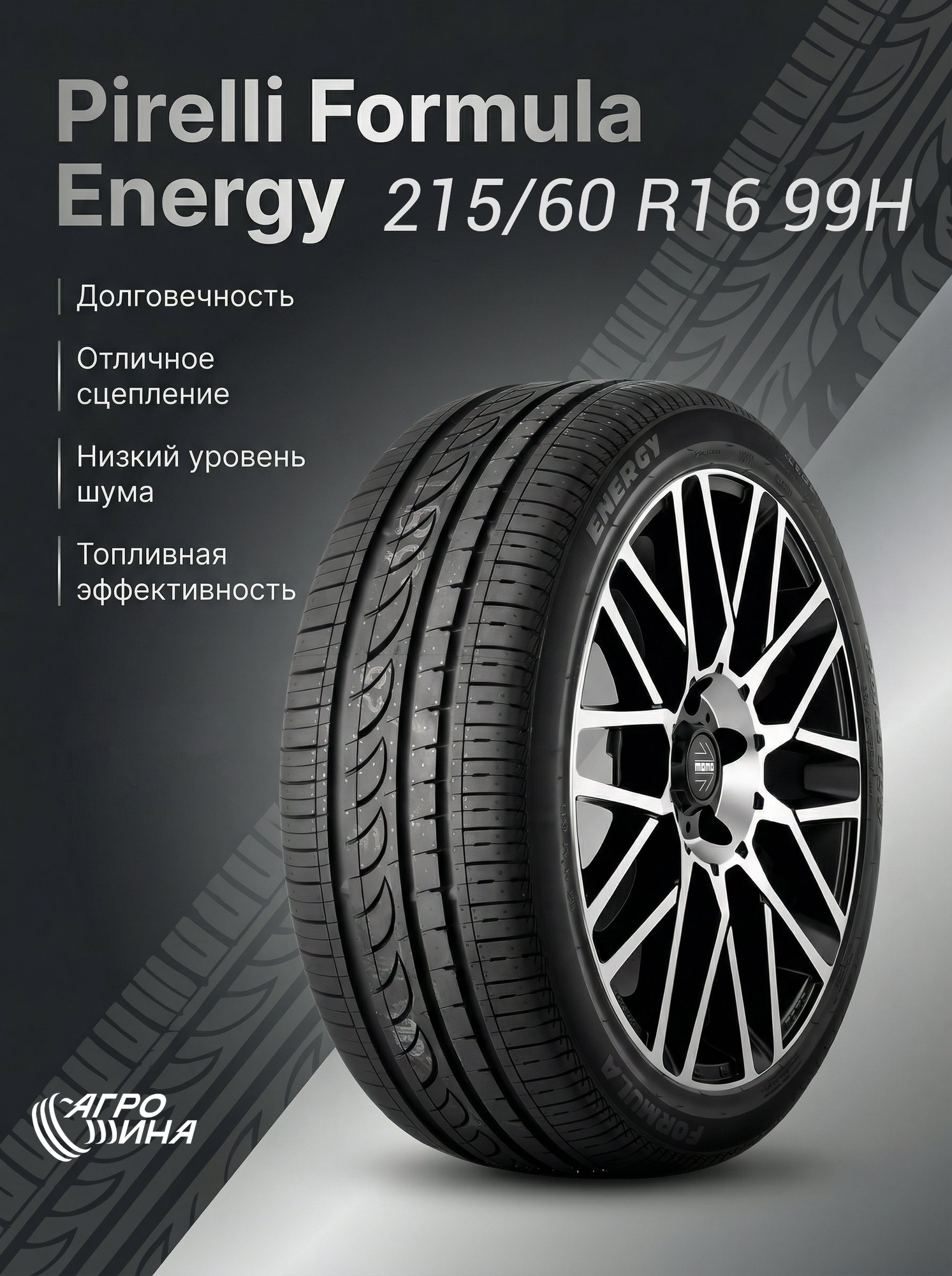 Автошины Formula Energy 215/60 R16 99H
