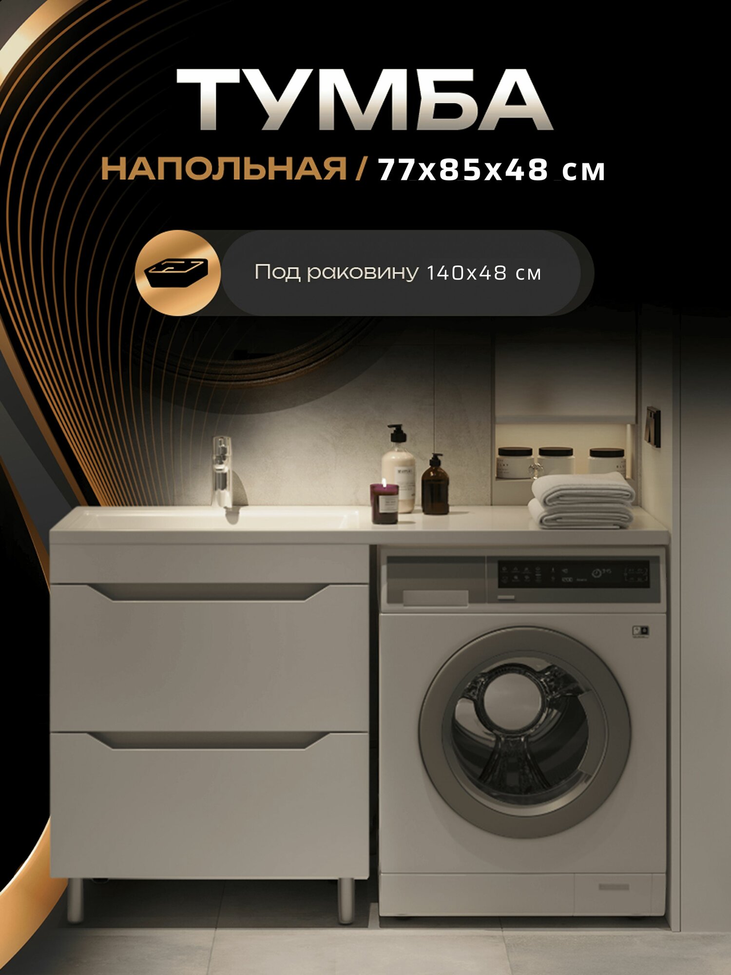 Тумба напольная под раковину Марсал 140 "Артель 77 ящик" белая