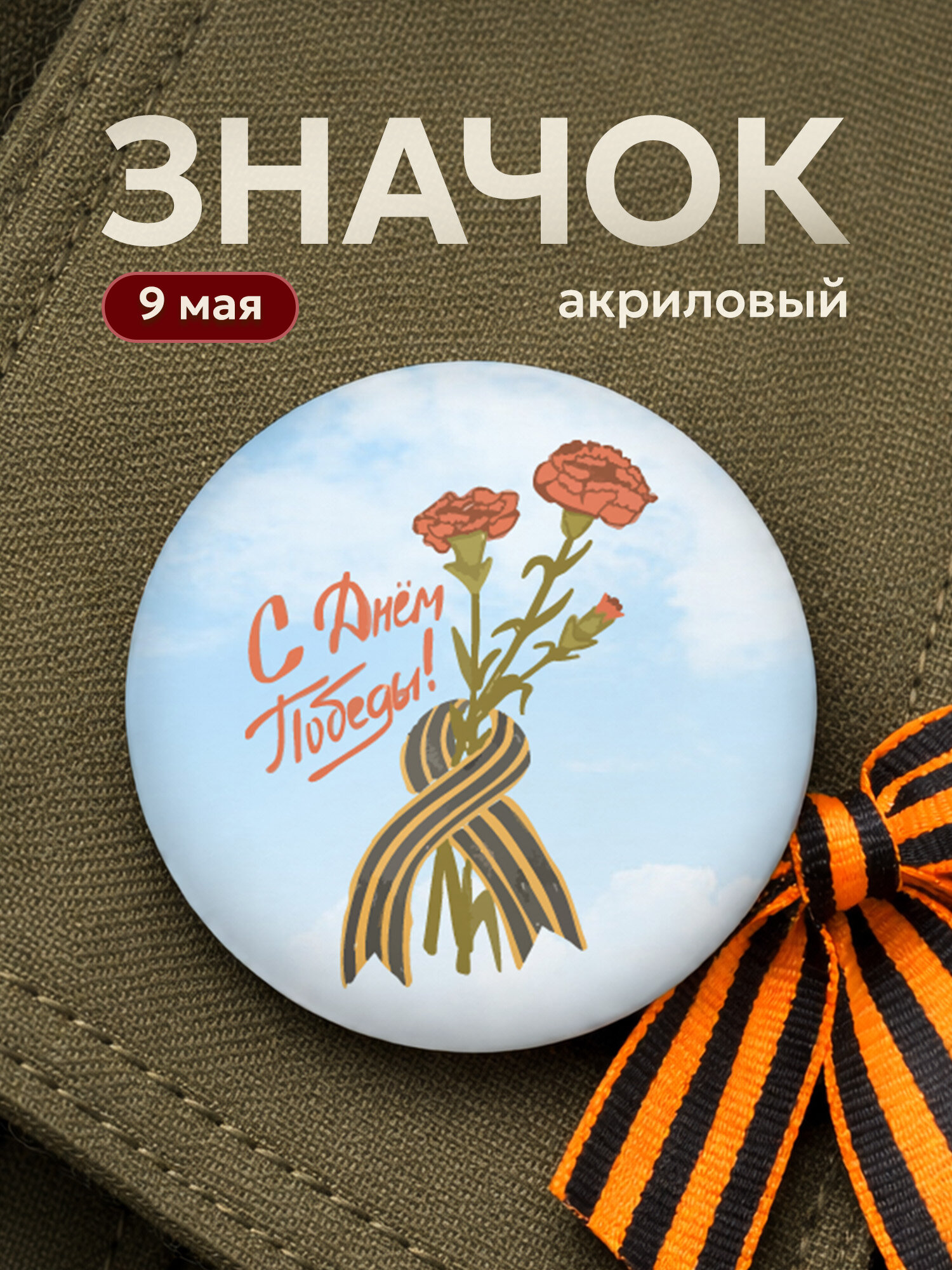 Значок