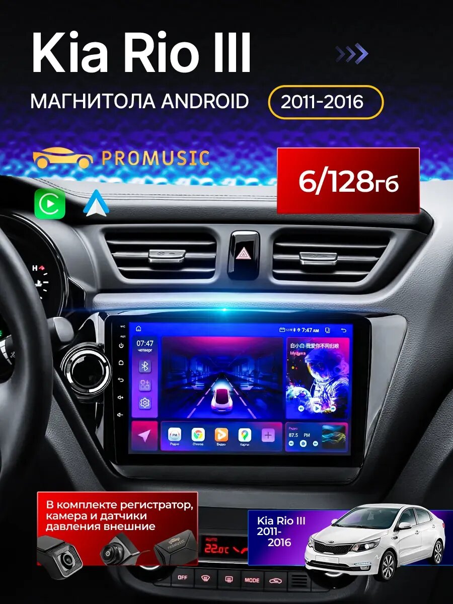 Магнитола P26 для Kia Rio 3 2011-2016 6/128Gb, Bluetooth, FM/AM, GPS