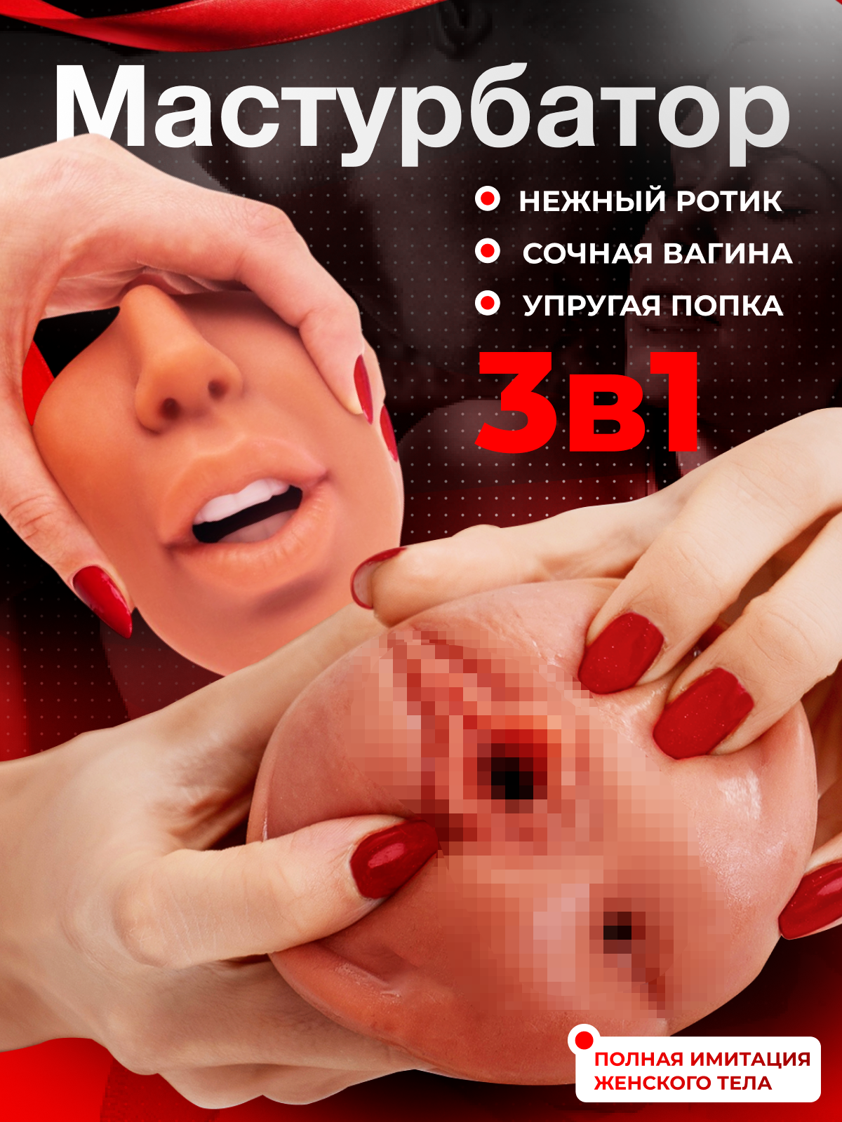 Мастурбатор мужской
