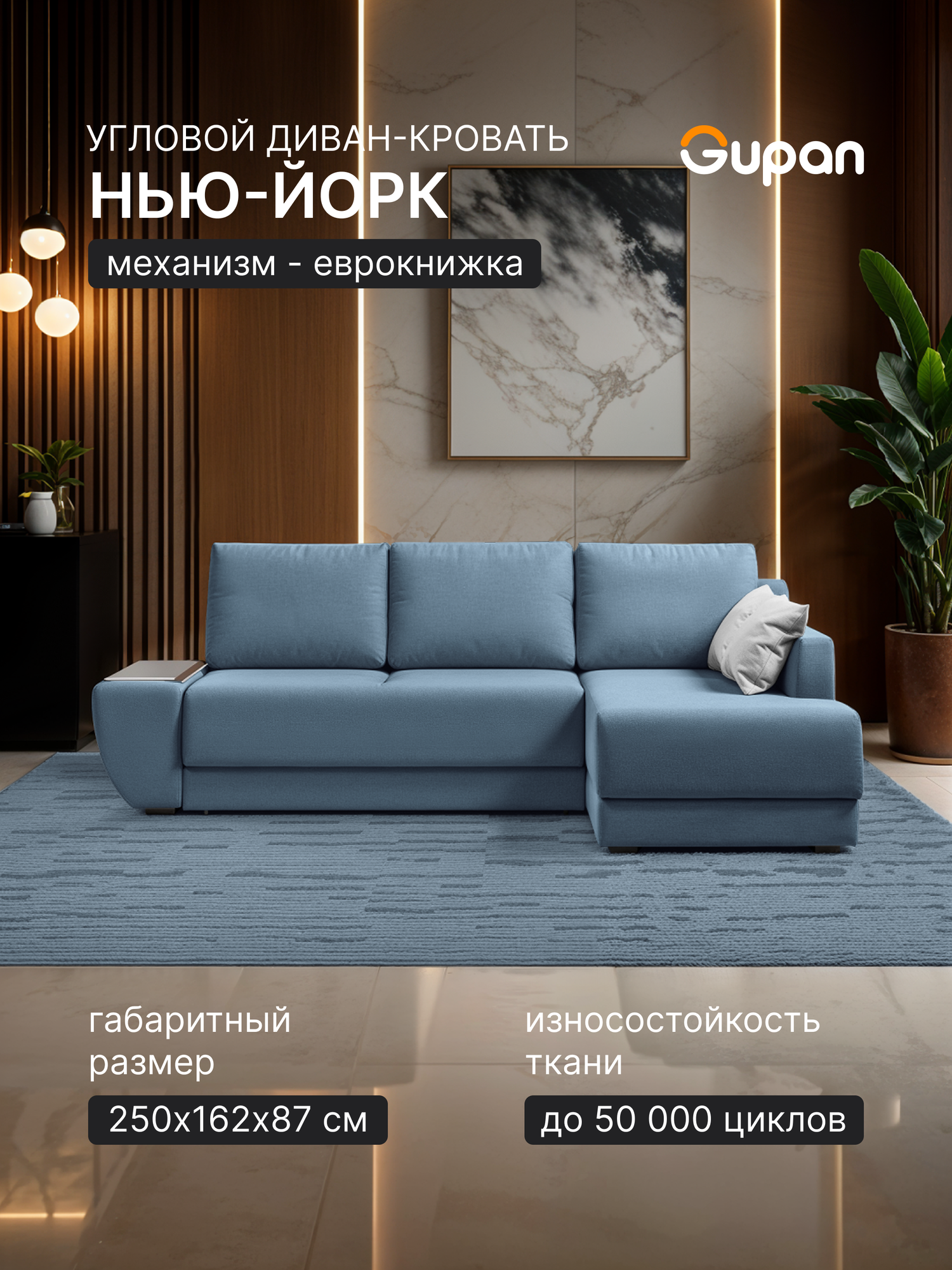 Диван угловой Gupan Нью-Йорк Велюр Амиго Голубой, раскладной, механизм еврокнижка, беспружинный, с ящиком для белья