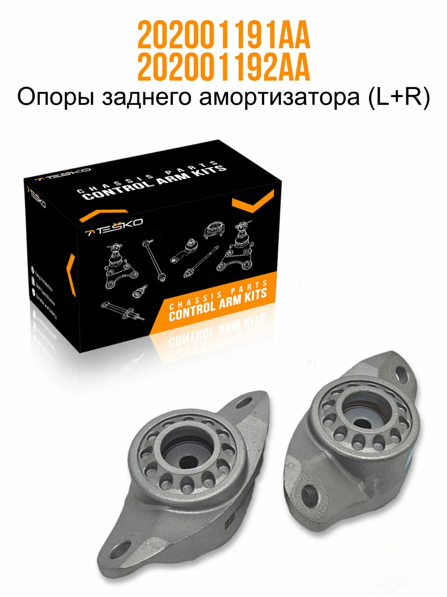 2 шт. Опора заднего амортизатора Chery Arrizo 8 / Черри Арризо 8 / OEM 202001191AA, 202001192AA