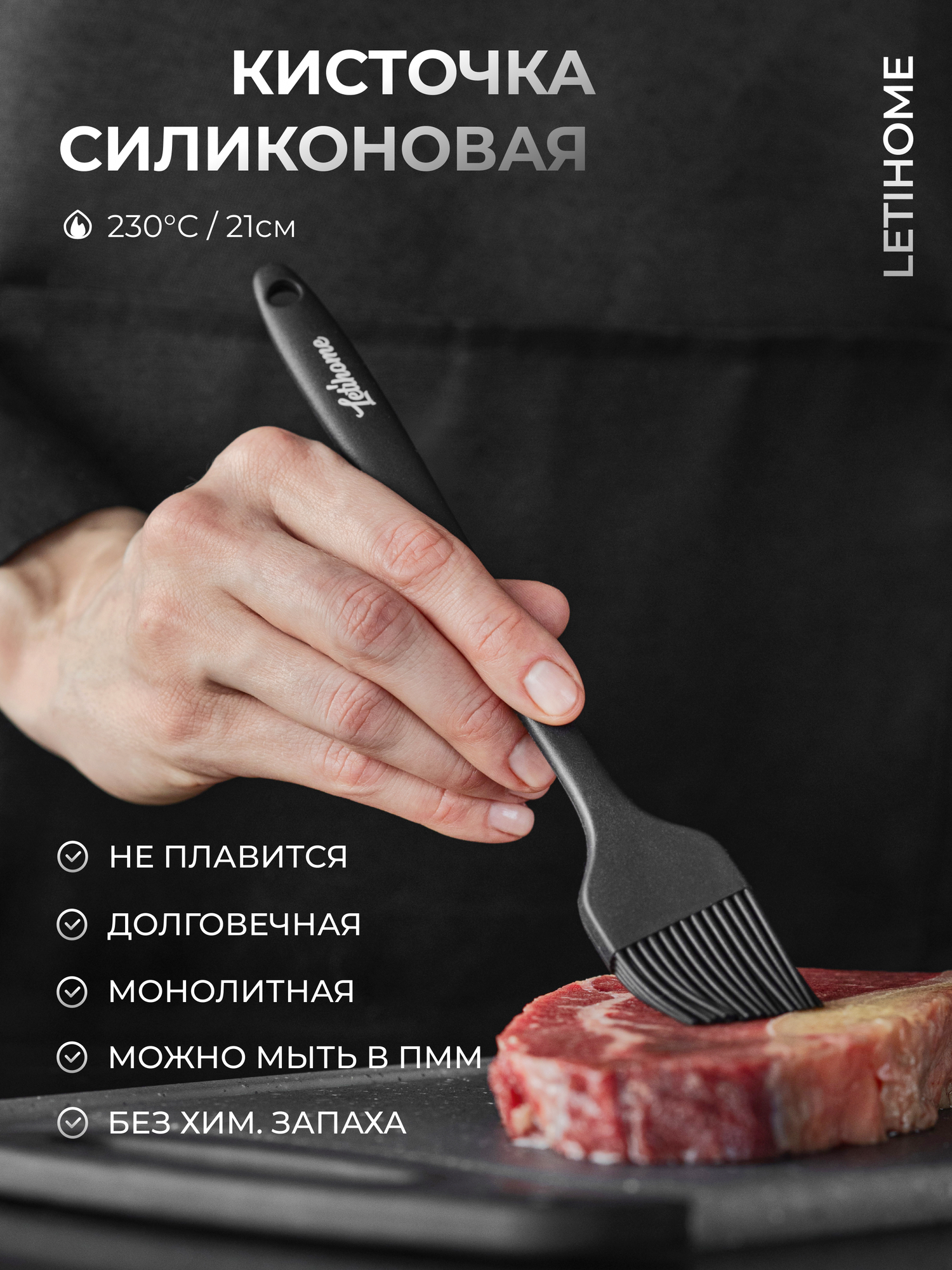 Кисточка силиконовая для кухни Letihome IVARY SMALL - 20 см