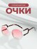 Солнцезащитные очки