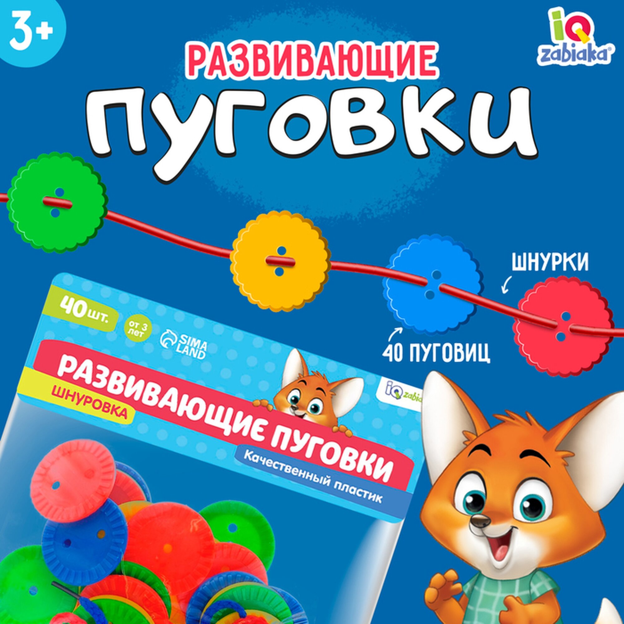 Шнуровка «Развивающие пуговки», 40 шт, шнурки, по методике Монтессори