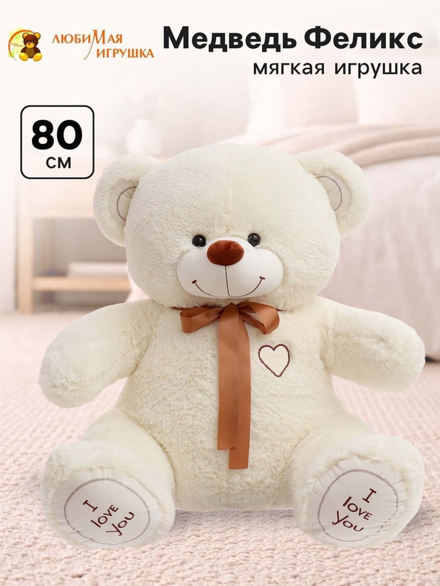 Мягкая игрушка "Медведь Феликс" 120 см, цвет молочный, МФ-120М 2325971