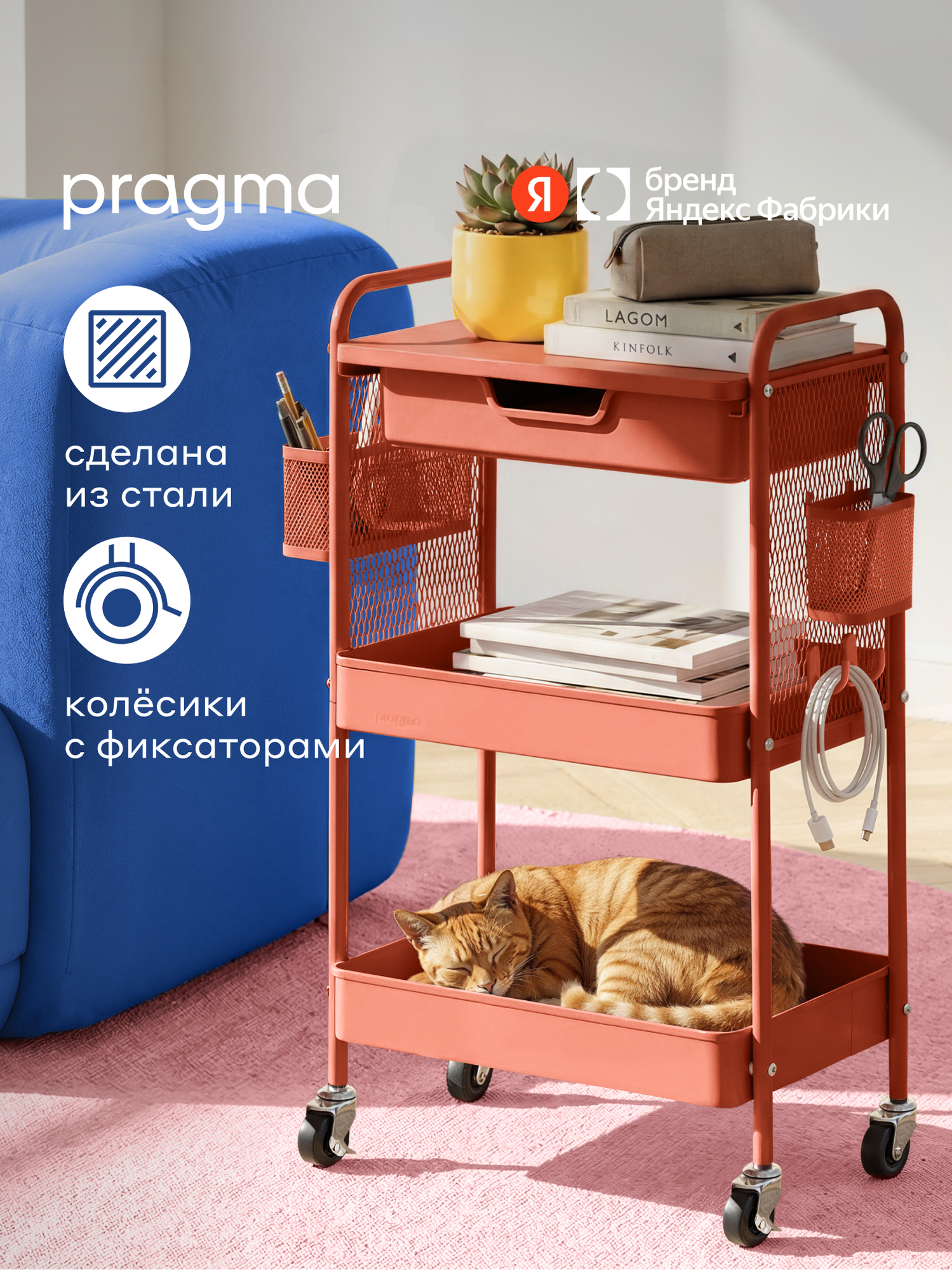 Этажерка металлическая на колёсиках Pragma Tonfi с металлической столешницей, каштановый терракотовый