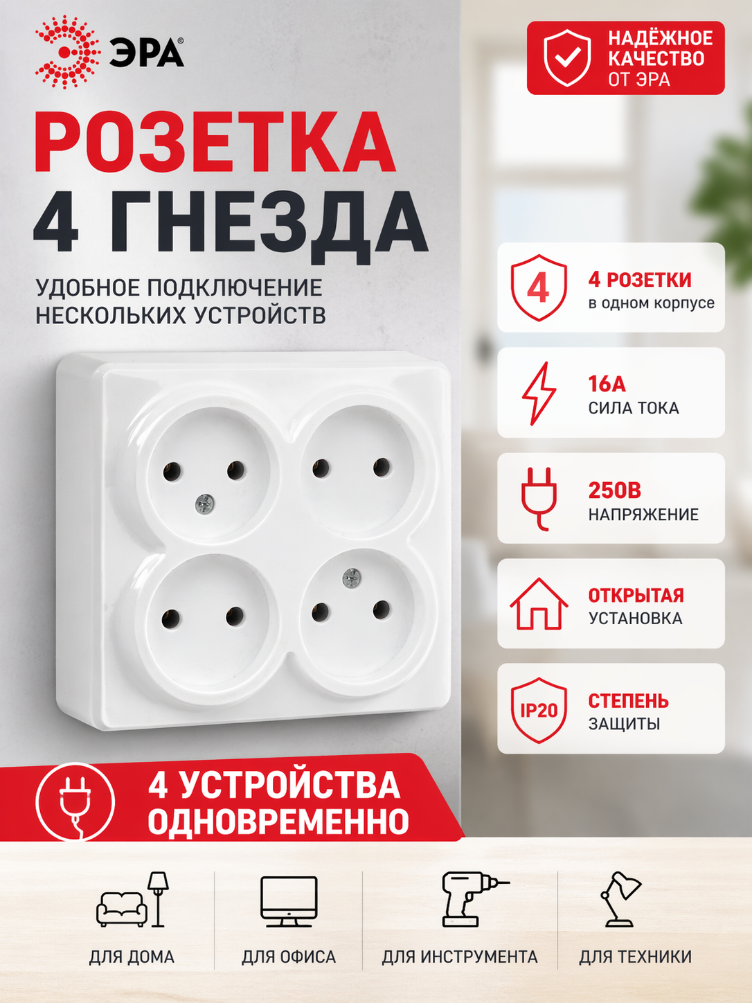 Розетка ЭРА Эксперт 11-2210-01 четверная 4х2P 16A-250В IP20 ОУ горизонтальная белый