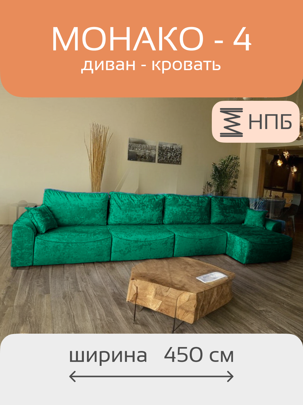 Диван-кровать угловой Монако-4 выкатной механизм ткань микровелюр цвет зеленый