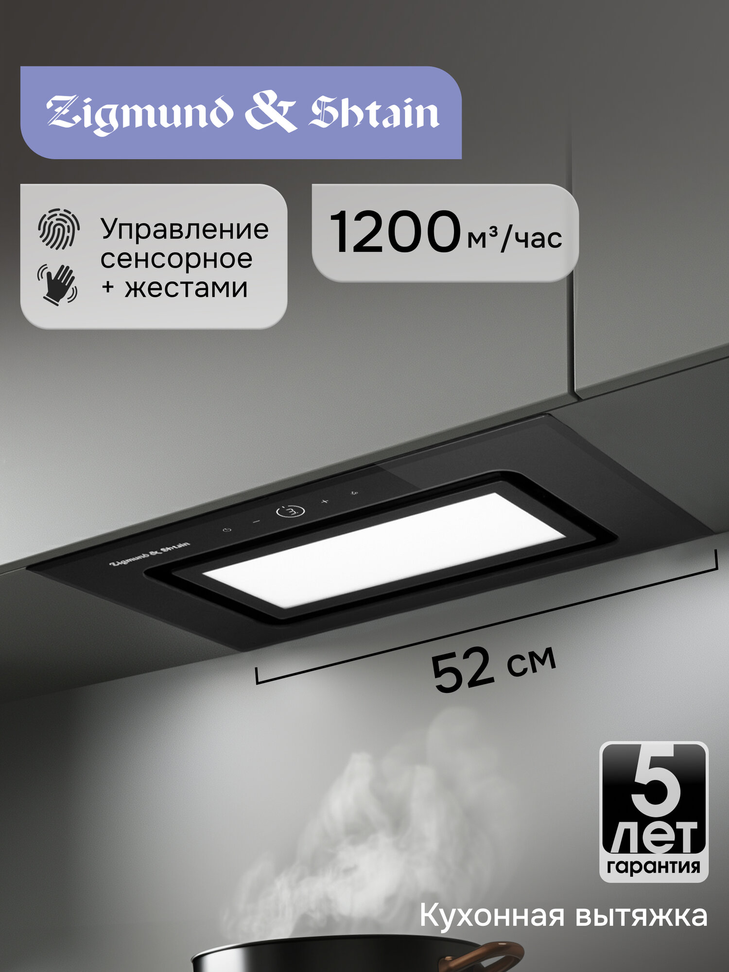 Вытяжка кухонная Zigmund & Shtain K 172.5 B встраиваемая 52 см черная