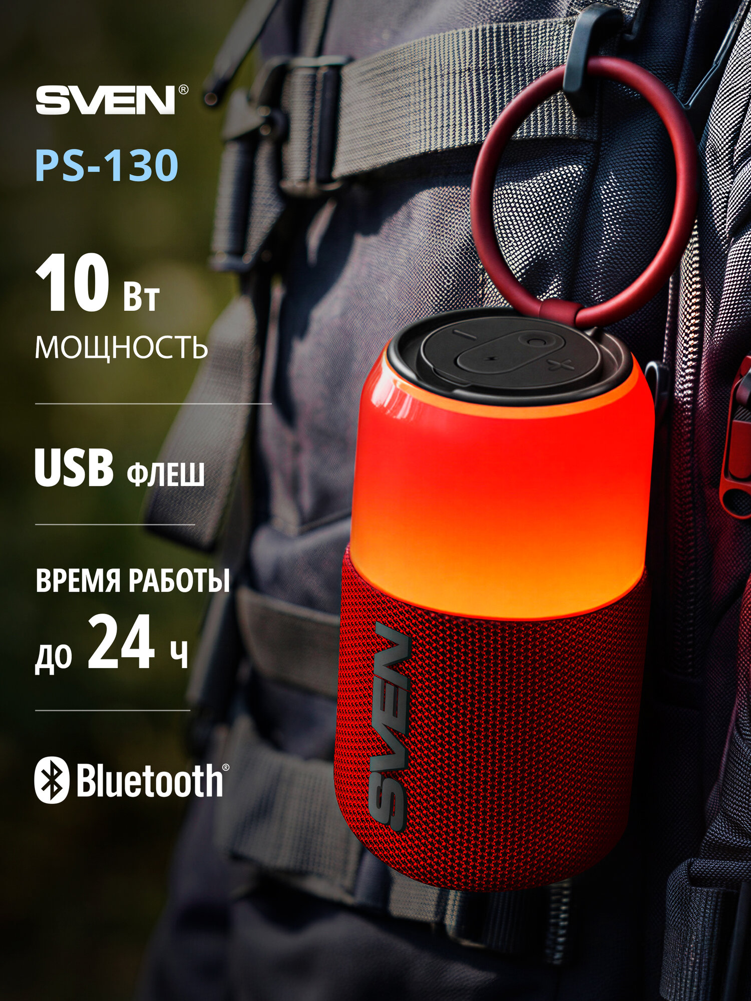 SVEN PS-130 Колонка блютуз беспроводная музыкальная портативная с RGB подсветкой, 10 Вт, красная
