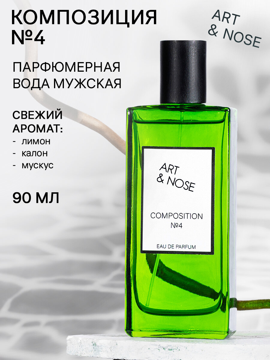 ART&NOSE Парфюмерная вода для мужчин Композиция №4, 90 мл