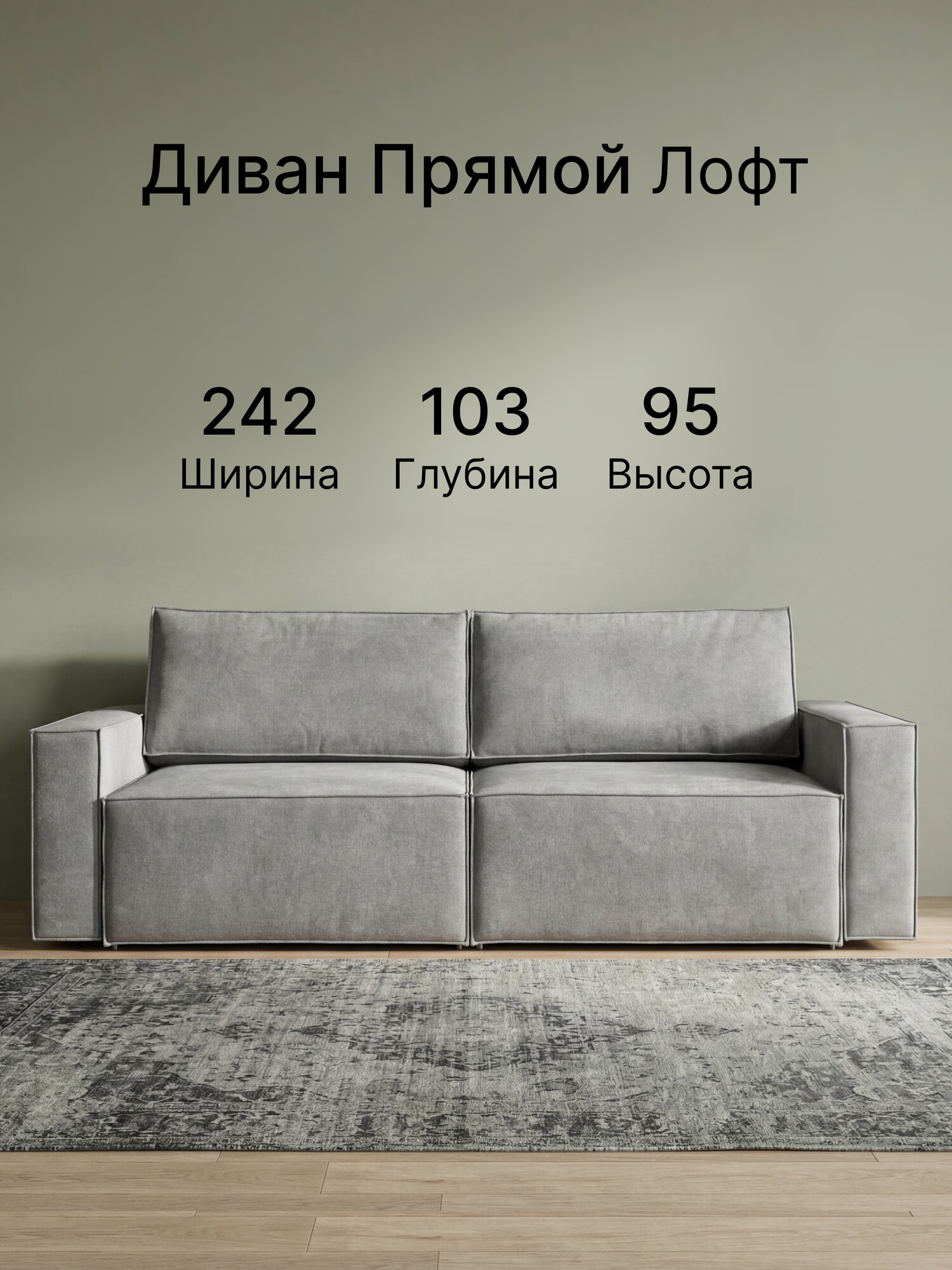 Диван-кровать раскладной еврокнижка "Росмебель Лофт", модульный, с ящиком, 242х100х95 см, светло-серый