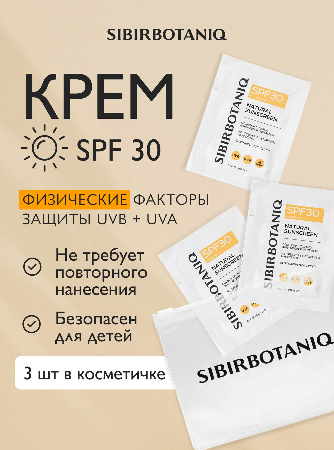 SIBIRBOTANIQ Солнцезащитный крем, для тела и лица, SPF 30, гипоаллергенный, органический