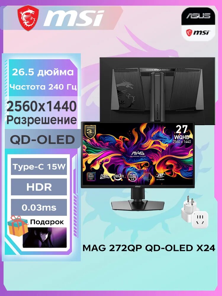 MSI 26.5" Монитор MAG 272QP QD-OLED X24, черный матовый, темно-серый