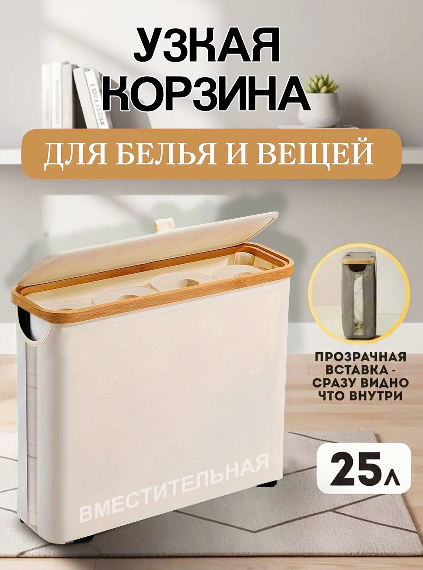 Корзина для хранения белья и вещей узкая с крышкой, белое. Размер 45х37х15 см.