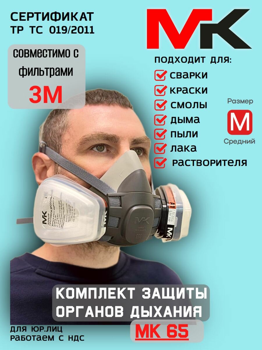Респиратор профессиональный FFP3 A1 (6200, 6051)