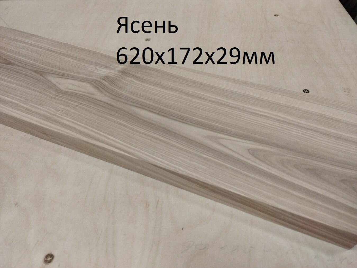 Заготовка для творчества из дерева массив ясеня 620х172х29мм