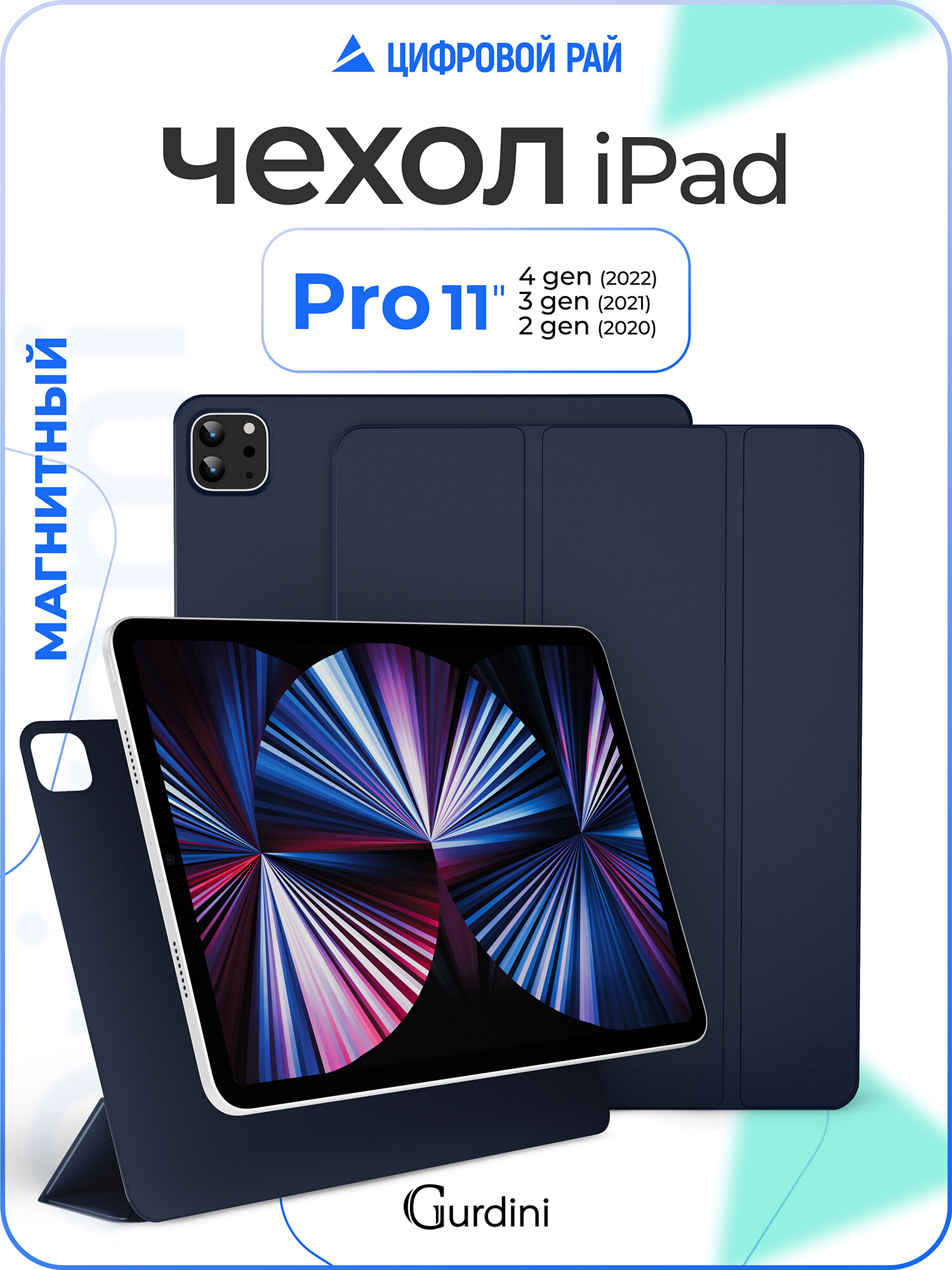 Магнитный чехол на ipad pro 11 (2-4 поколение) / айпад про 11" / матовый для планшета защитный