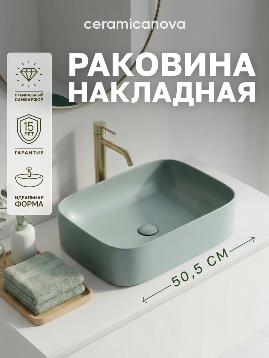 Раковина-чаша накладная Ceramicanova Element CN6052MLG 50,5×38 см, зеленый матовый санфарфор