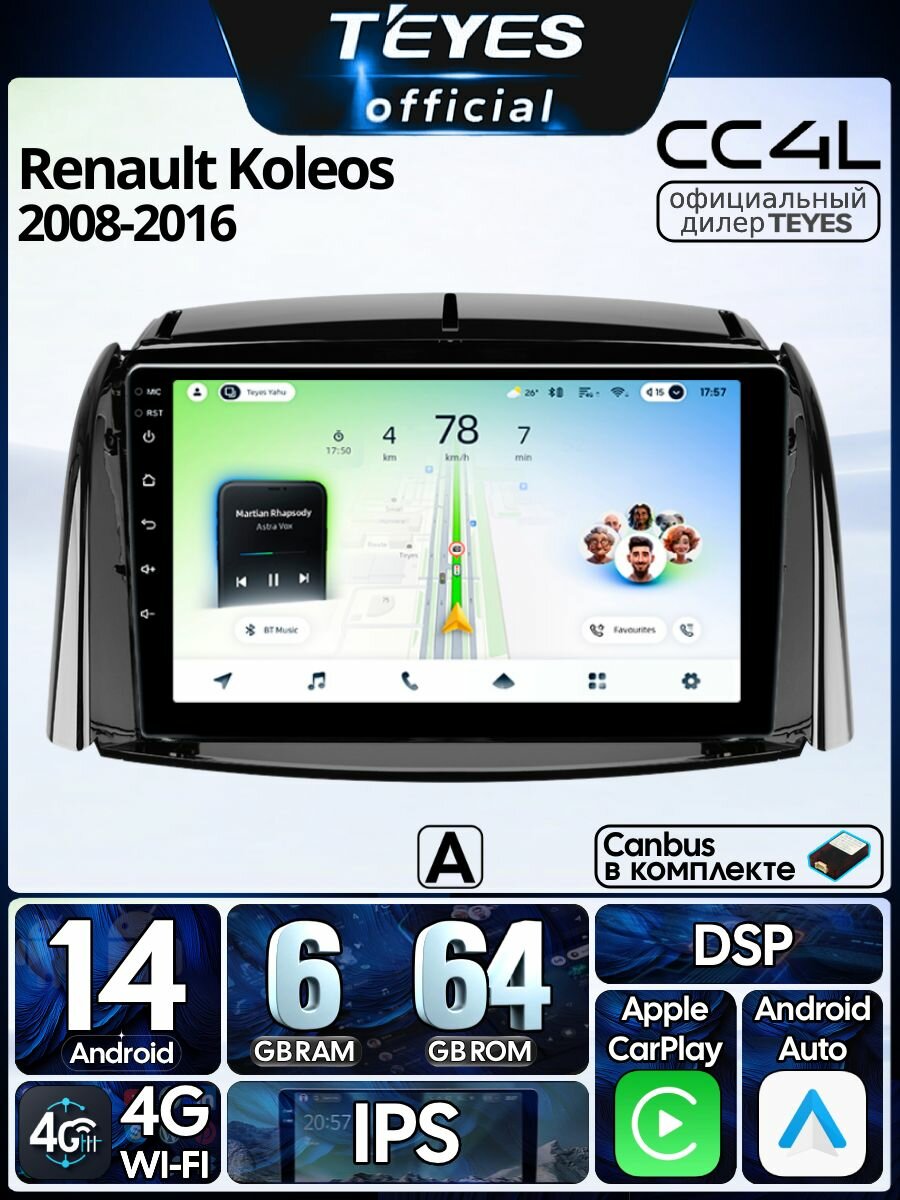 Магнитола Renault Koleos 2008-2016 (Комплектация А) Teyes CC4L 6/64GB, штатная магнитола, IPS экран, DSP, 4G, Wi-Fi, 2 DIN
