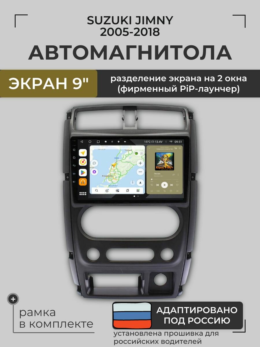 Магнитола 9" 3/32 ГБ для Suzuki Jimny 2005-2018, версия для России