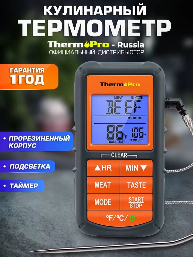 Кулинарный термометр с термощупом ThermoPro TP-16