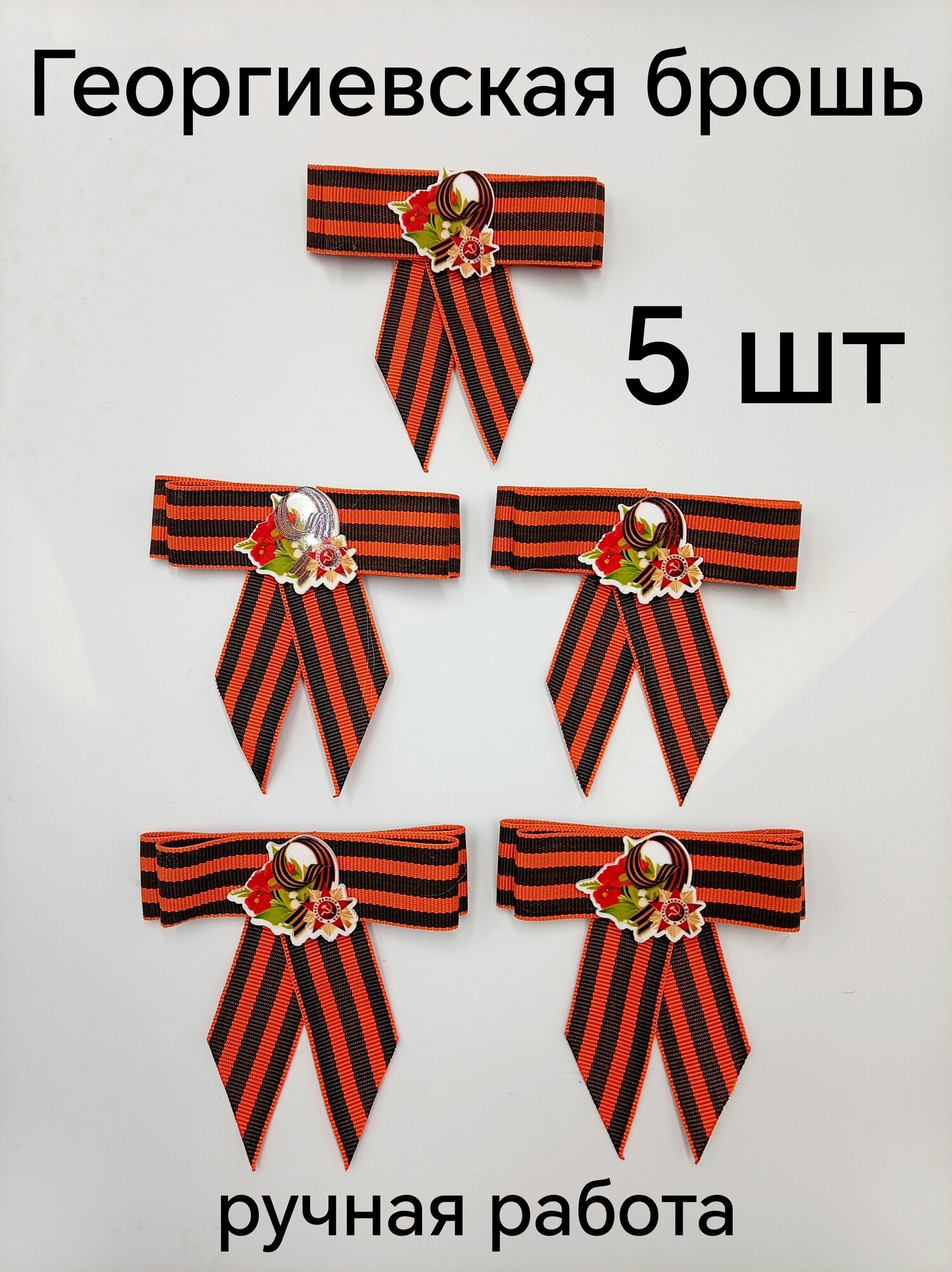 Комплект брошей